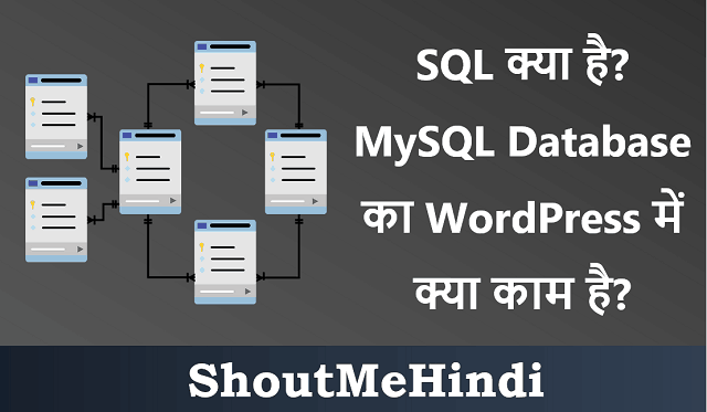 SQL kya hai? MySQL Database kya hai aur WordPress Me Iska Kya Kaam Hai?